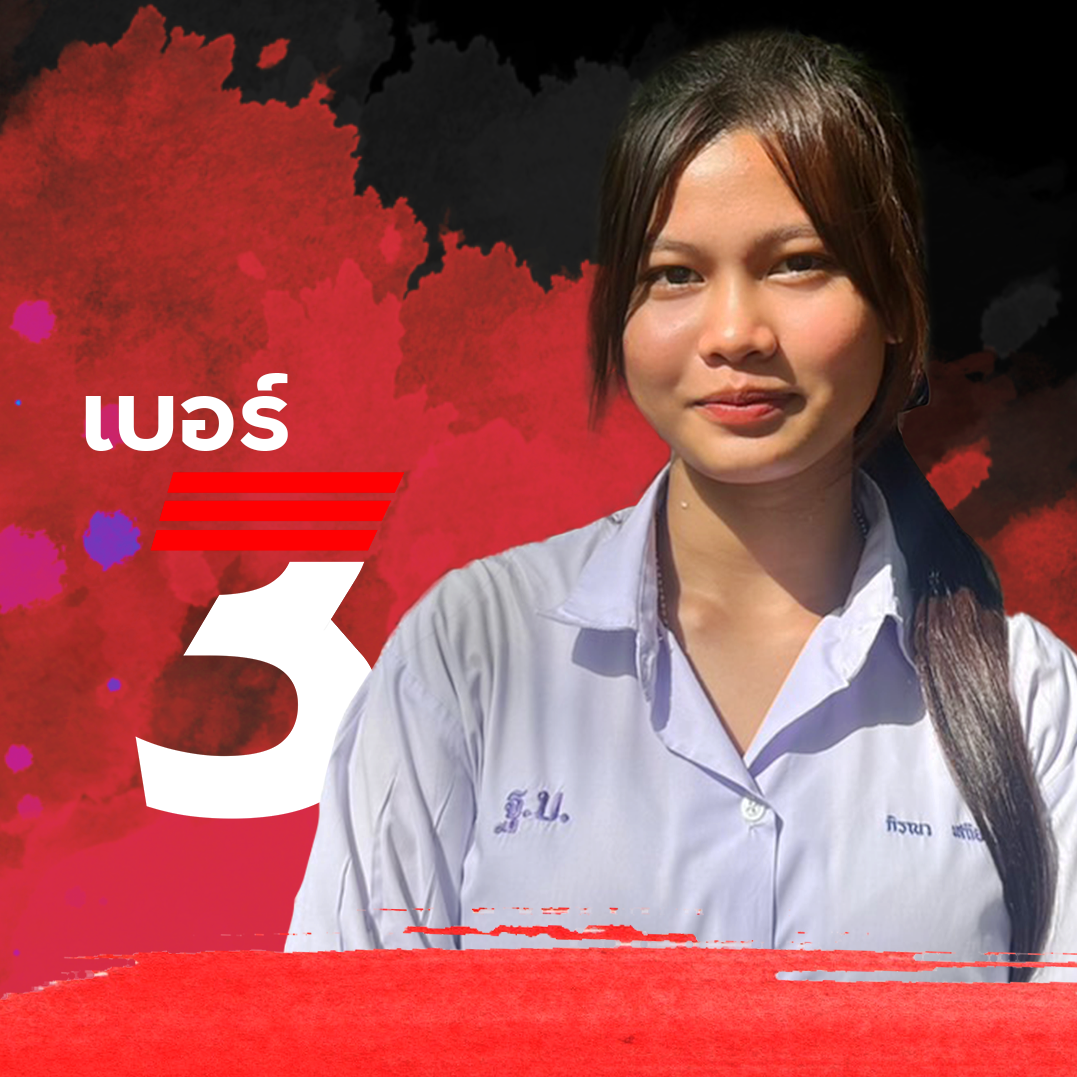 พรรคนี้เพื่อฐานบิน