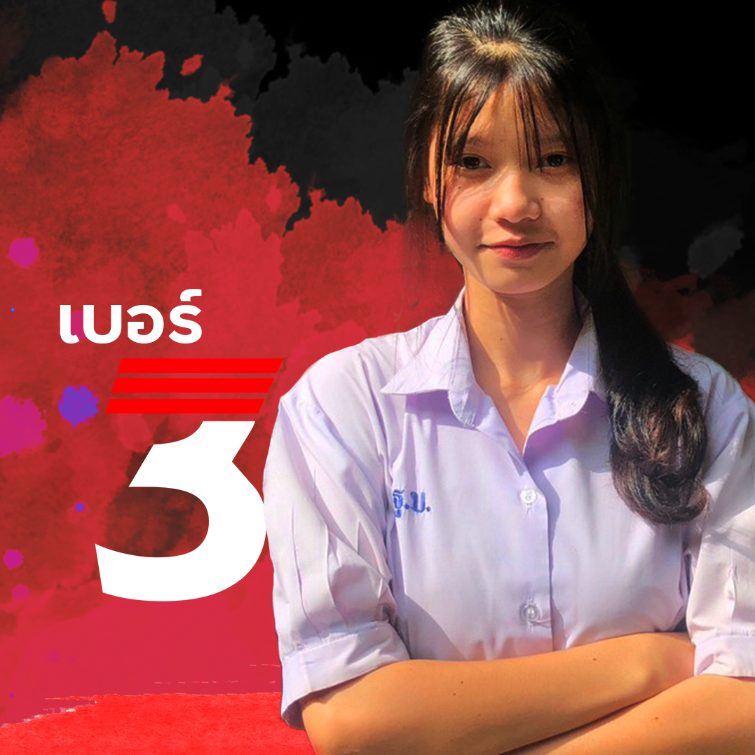 พรรคนี้เพื่อฐานบิน